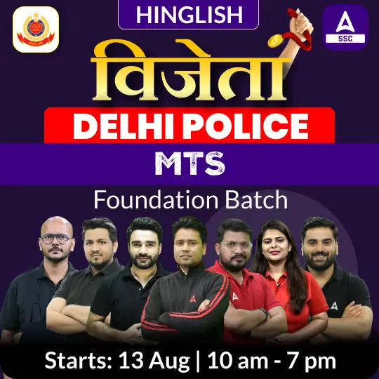 Delhi Police MTS (Civilian) Foundation Batch with eBook And Test Serie ...